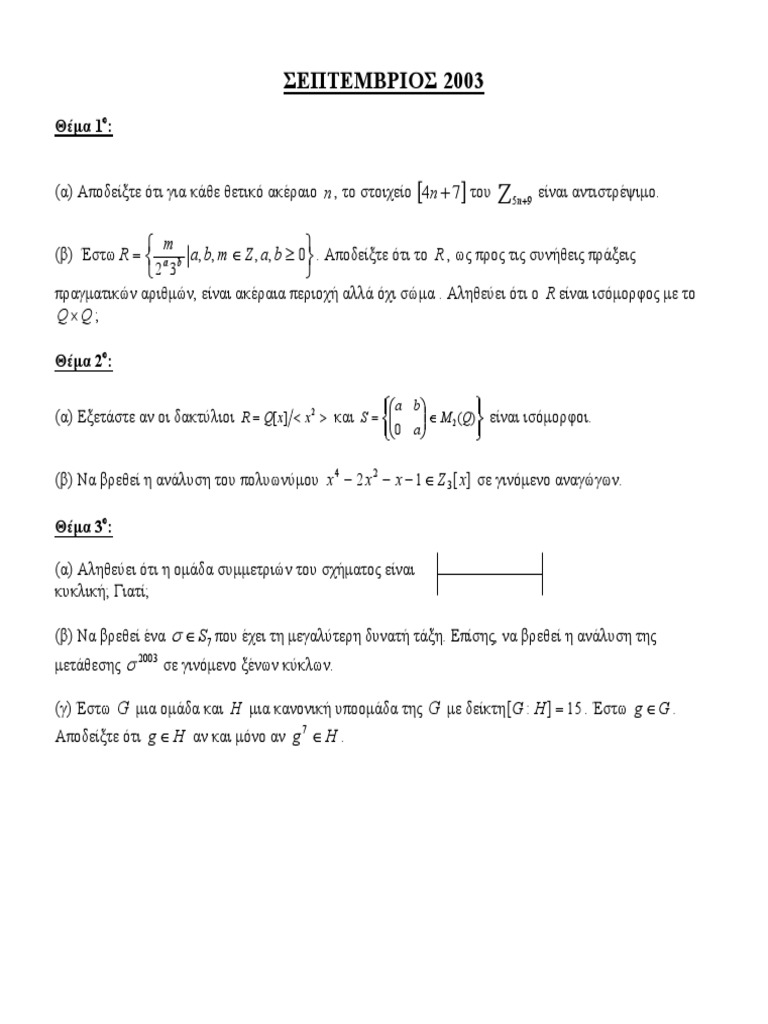 Θεματα βασικη | PDF