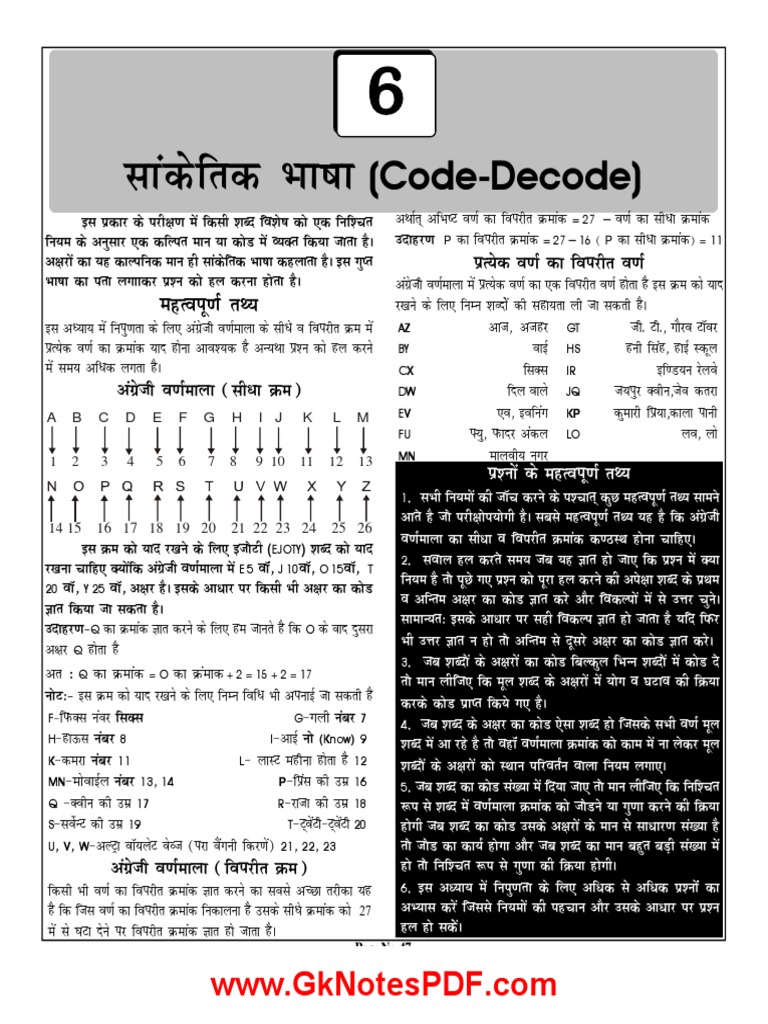 Codeing - Decodeing PDF | PDF