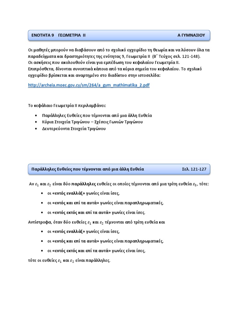 Α ΓΥΜΝΑΣΙΟΥ - ΕΝΟΤΗΤΑ 9 - ΓΕΩΜΕΤΡΙΑ ΙΙ | PDF