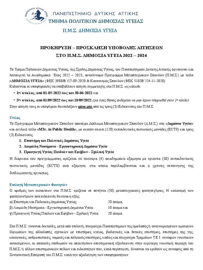 ΠΡΟΚΗΡΥΞΗ ΠΜΣ ΔΥ 2022 2024 | PDF