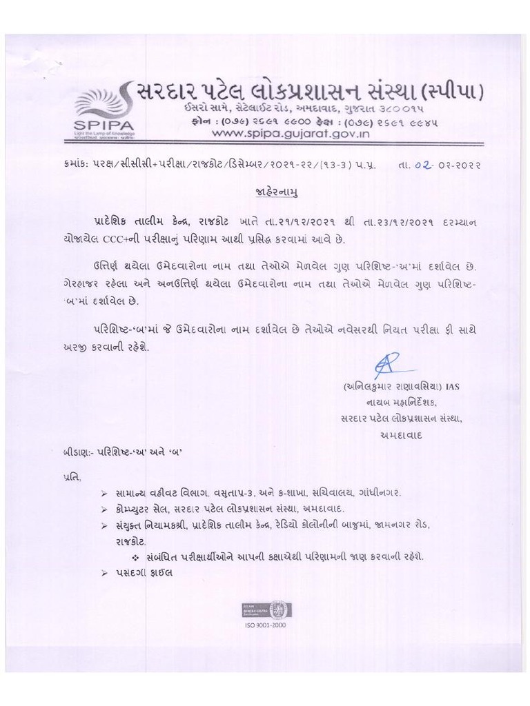 CCC - Result - Rajkot - 02022022 Pass | PDF