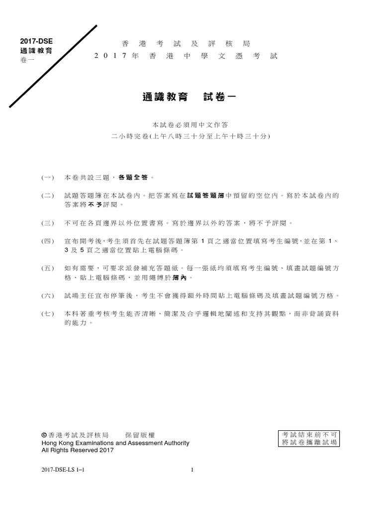 2017 HKDSE LS Paper 1 C Source | PDF