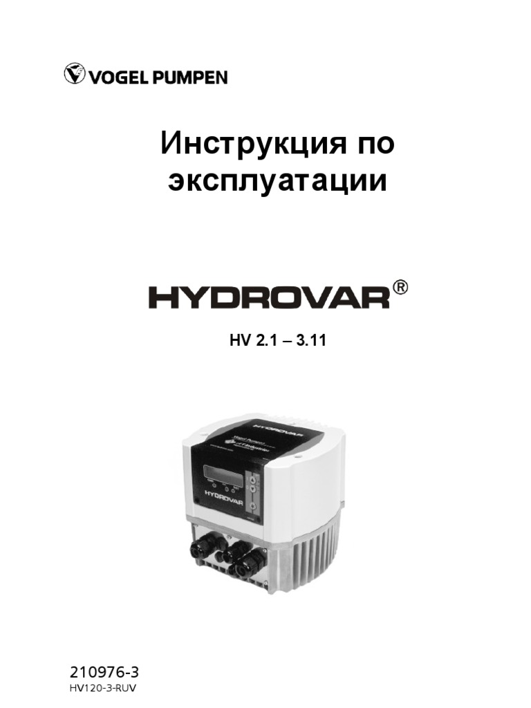 hydrovar (Инструкция) | PDF