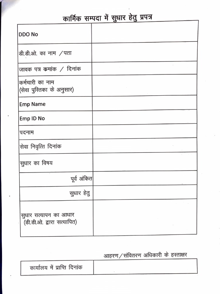 Karmik Sampada Sudhar Form | PDF