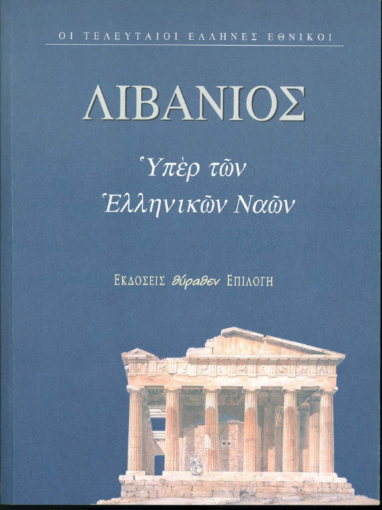 Libanius | PDF