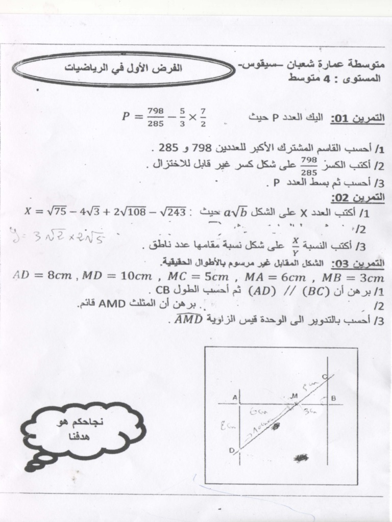 Dzexams 4am Mathematiques d1 20210 1172336 | PDF