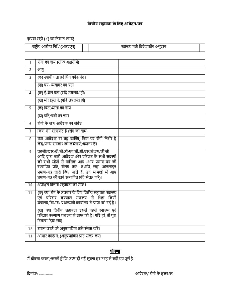 RAN Application Form Hindi 0 | PDF