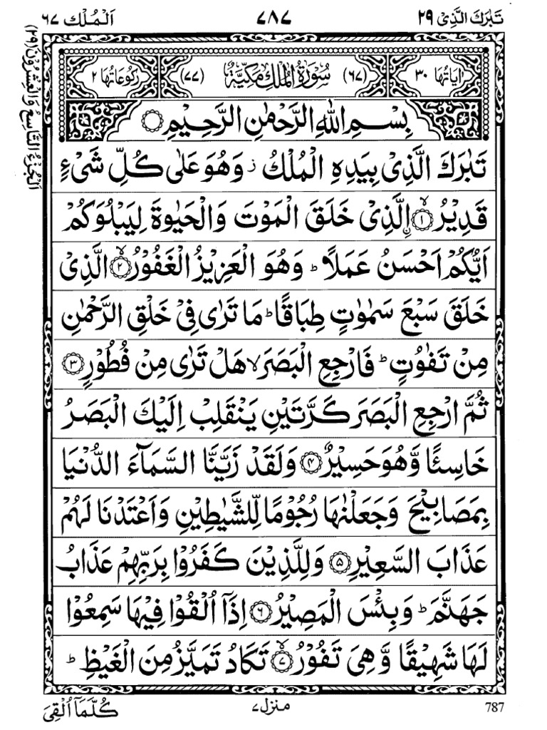 Juz 29 | PDF