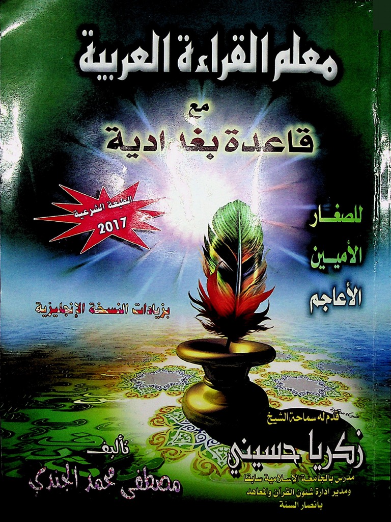 Vdoc - Pub Qaida Baghdadi | PDF
