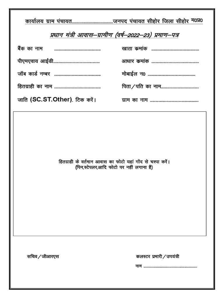 PMAY-G Beneficiary Registration Formate | PDF