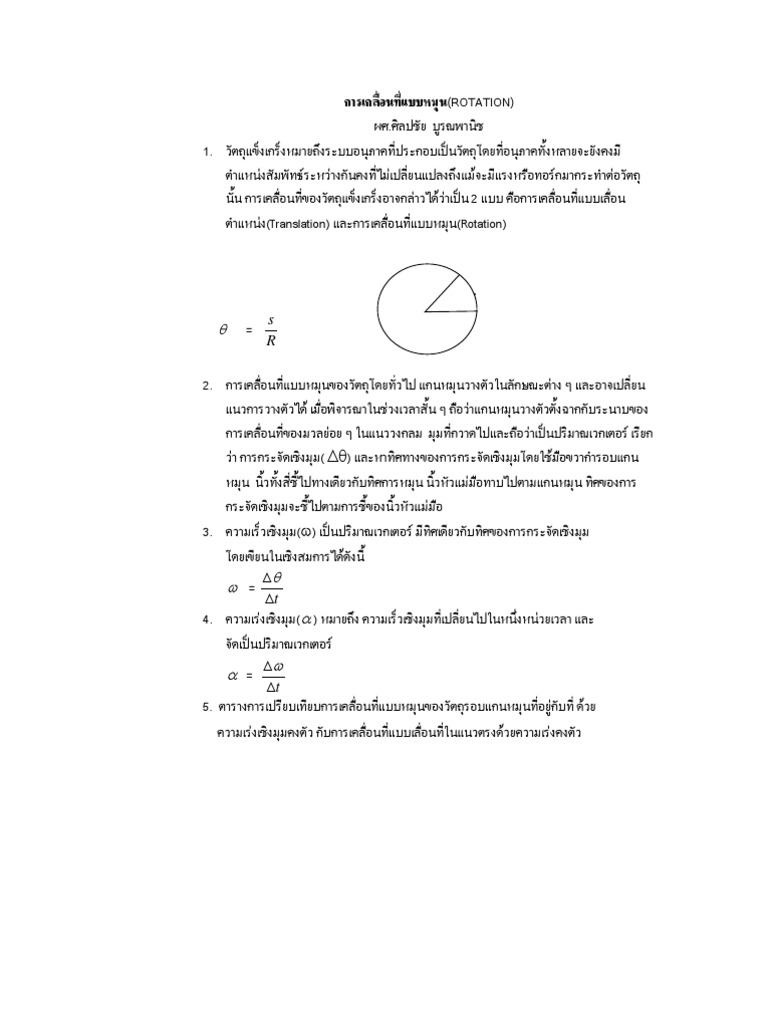 Rotation | PDF