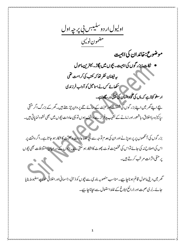 O Level Urdu Preparation 3 | PDF