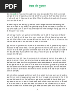Sasur Aur Bahu Pdf