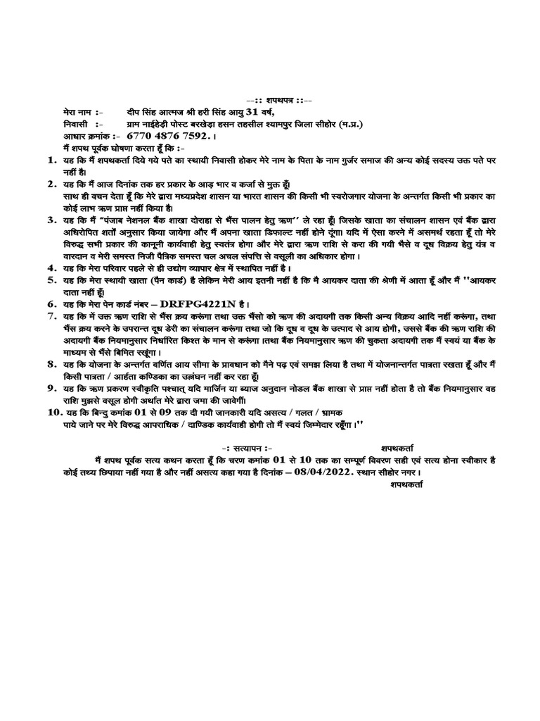 शपथपत्र | PDF