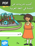 O Level Shona Study Pack 1 | PDF