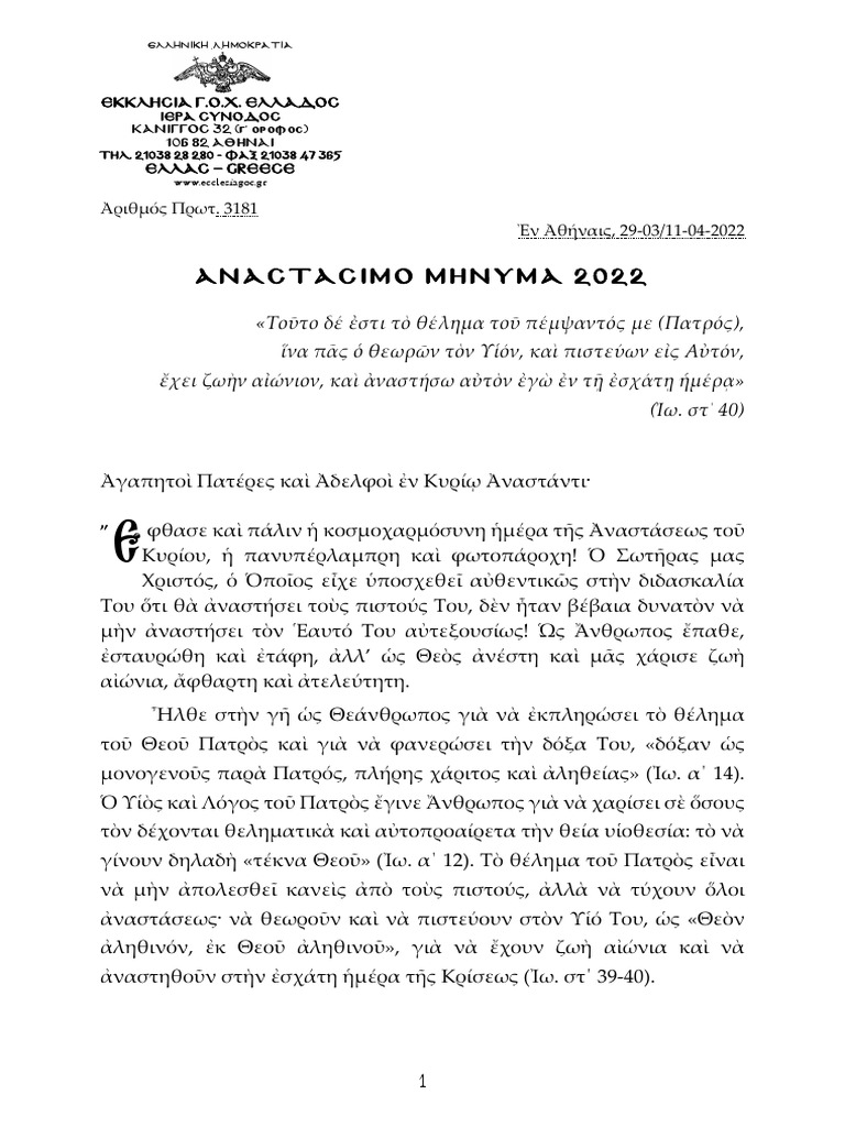 ΑΝΑΣΤΑΣΙΜΟ ΜΗΝΥΜΑ 2022 | PDF