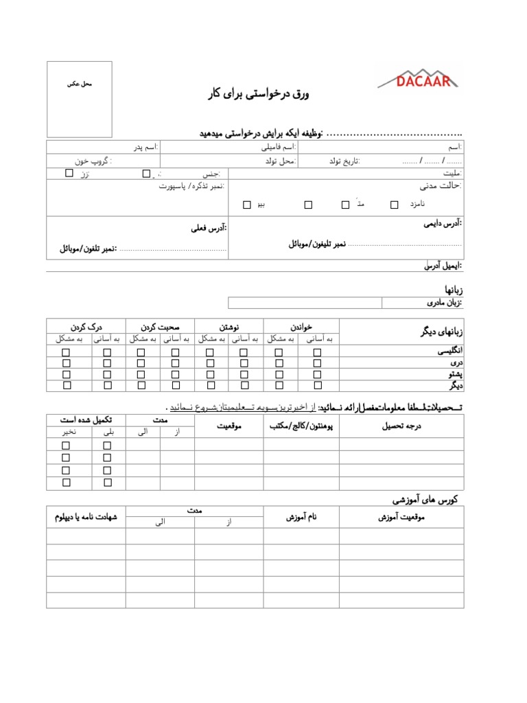 008 - DACAAR Job Application Form - Dari - Updated 2010 | PDF