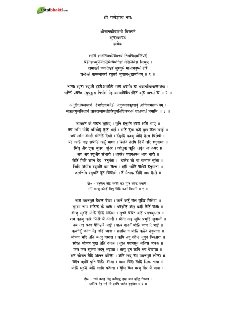 Sunderkand | PDF