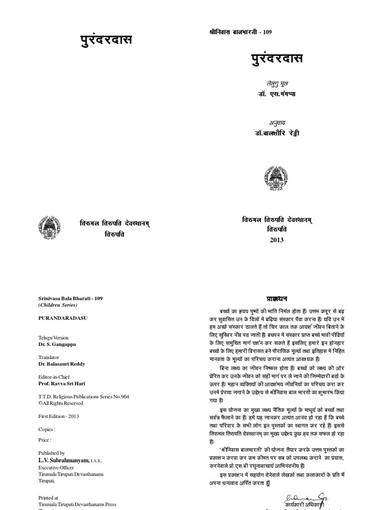 Purandara Dasu | PDF | Vaishnavism | Theistic Indian Philosophy