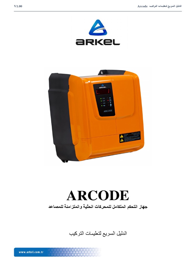 Arcode Quick Installation Guide.V100.Sa | PDF