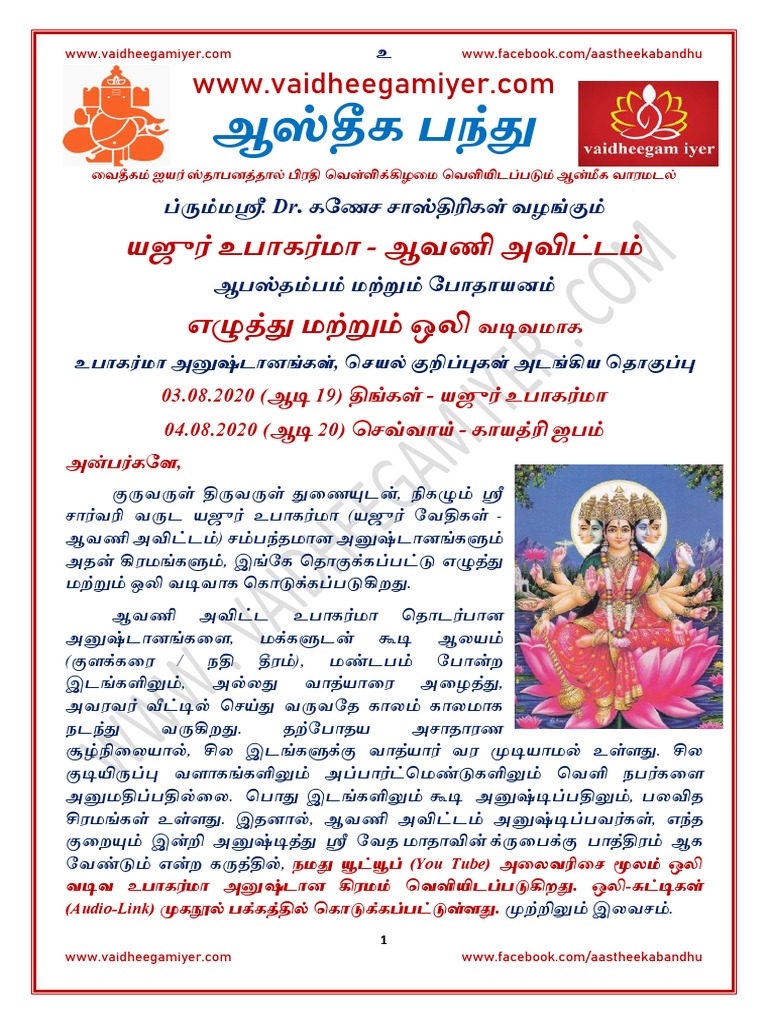 Avani Avittam Yajur Upakarma AastheekaBandhu VaidheegamIyer 2020 | PDF