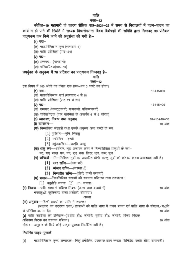 124 Class - 12th Pali | PDF