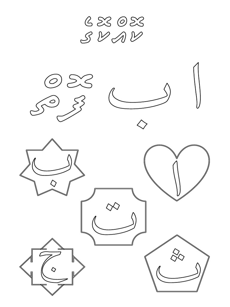 Dhivehi Alif Baa Worksheets | PDF