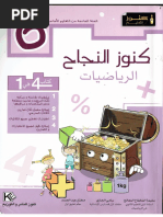 جحيم العابرين (حُباً للقراءة) | PDF