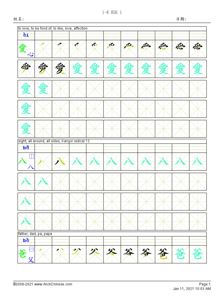 1-8 HSK Characters Revised | PDF | Morphology | Linguistics