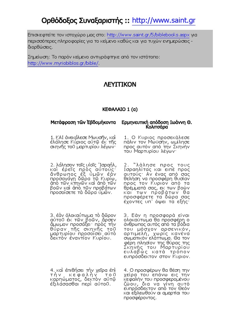 3 ΛΕΥΙΤΙΚΟΝ | PDF