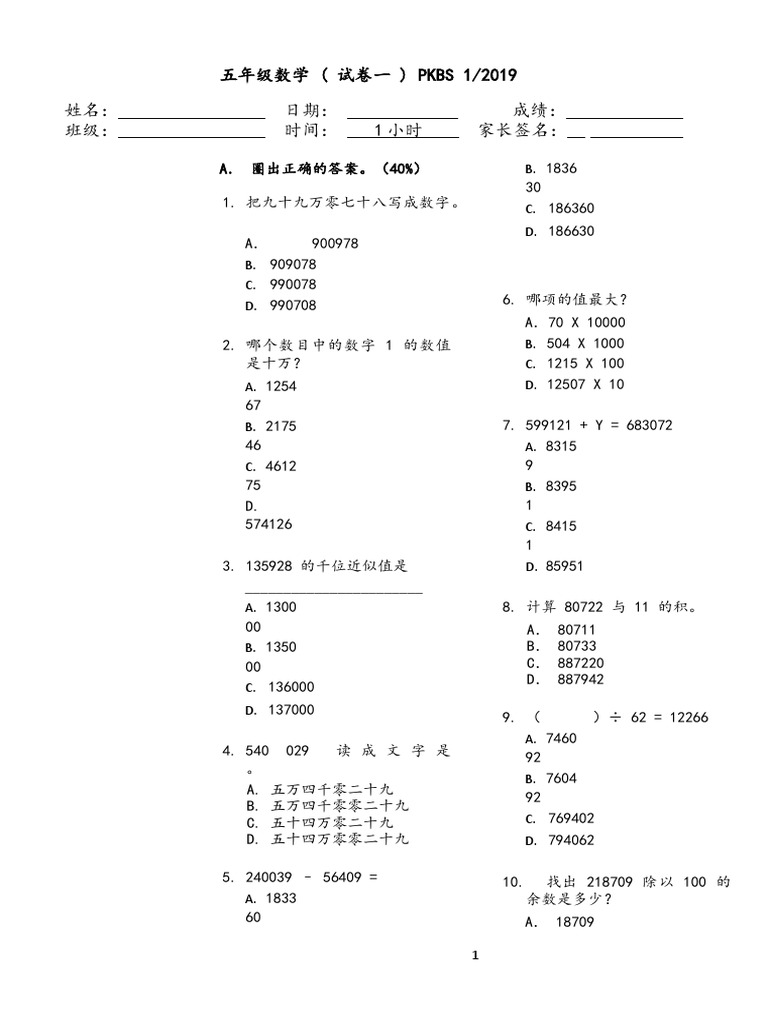 Exam Paper Maths Y5 | PDF