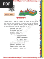 Marathi Shivai Answers | PDF