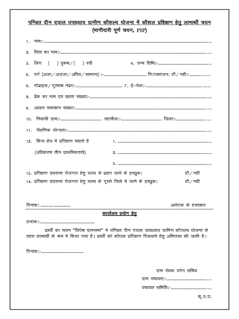 PIP (Participatory Identification of Poor) Form | PDF | History