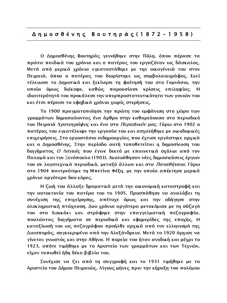 4 Δημοσθενης Βουτηράς-Παραρλάμα | PDF
