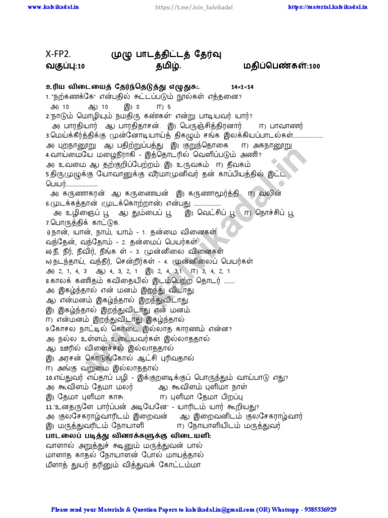 10th Tamil Full Portion | PDF