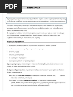 ΑΟΘ ΤΥΠΟΛΟΓΙΟ | PDF
