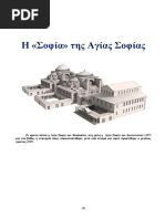 Ο ΝΑΟΣ ΤΟΥ ΣΟΛΟΜΩΝΤΑ | PDF