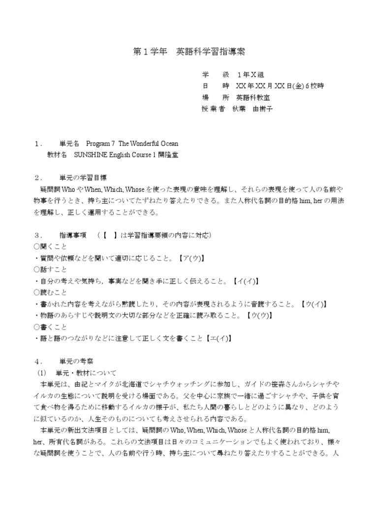 Lesson Plan in Japanese | PDF