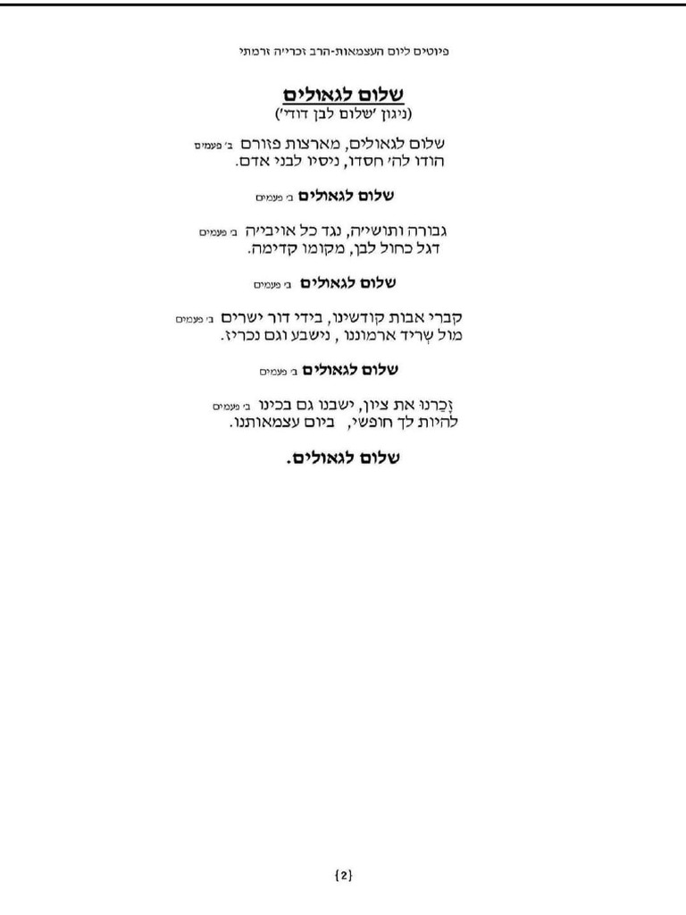 Piyutim for yom haatsmaout - Rav Zecharia Zermati פיוטים ליום העצמאות ...