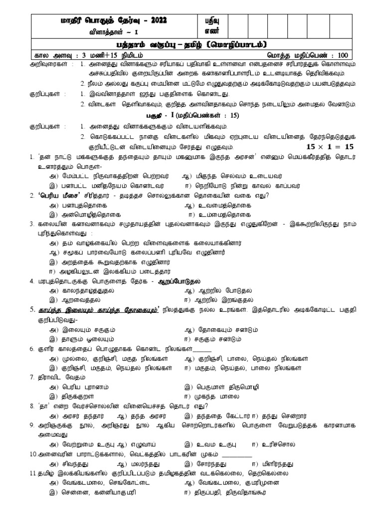 Model Public Exam Tamil Set A | PDF
