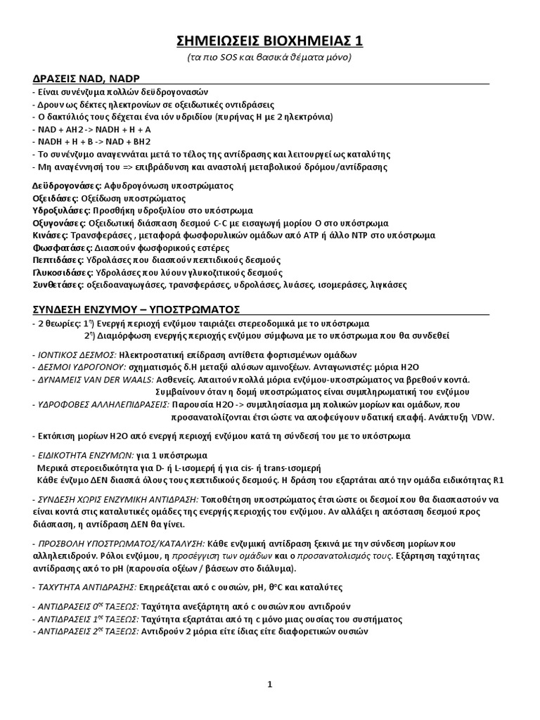 ΣΗΜΕΙΩΣΕΙΣ ΒΙΟΧΗΜΕΙΑ 1 - ΜΟΝΟ ΤΑ ΠΙΟ ΒΑΣΙΚΑ ΚΑΙ SOS | PDF