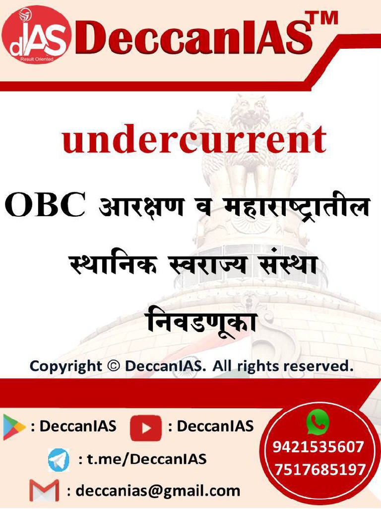 OBC Reservation Note | PDF