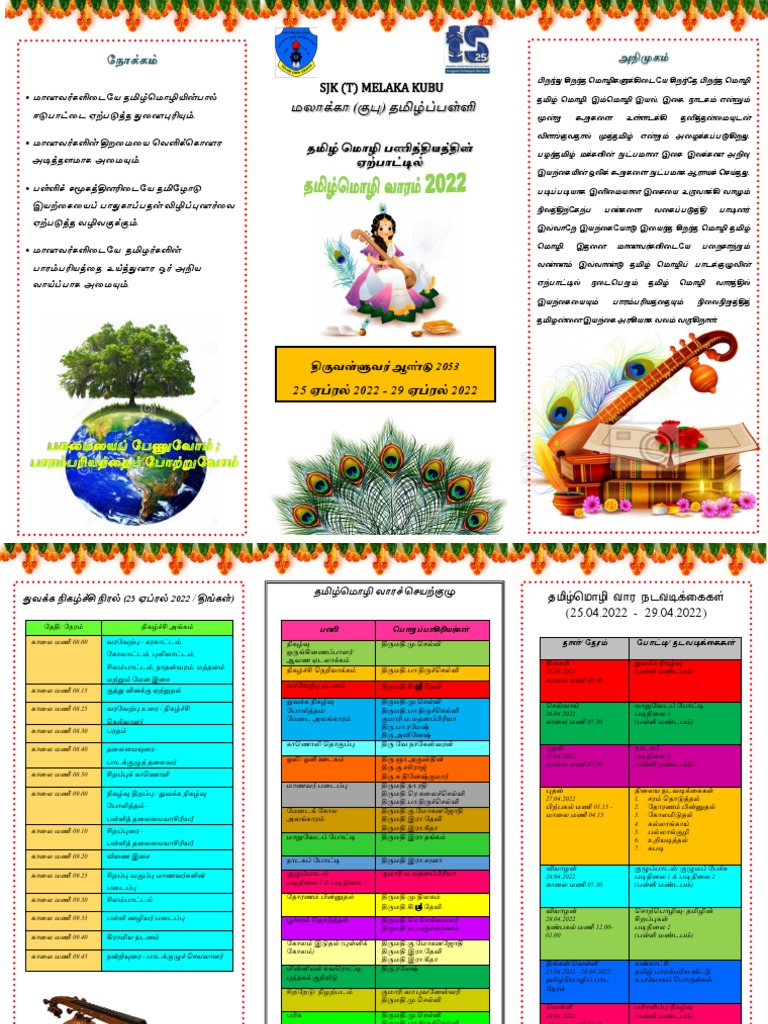 தமிழ் மொழி வாரம் brochure | PDF