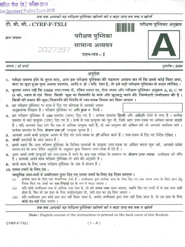 Upsc Prelims 2018 Question Paper | PDF