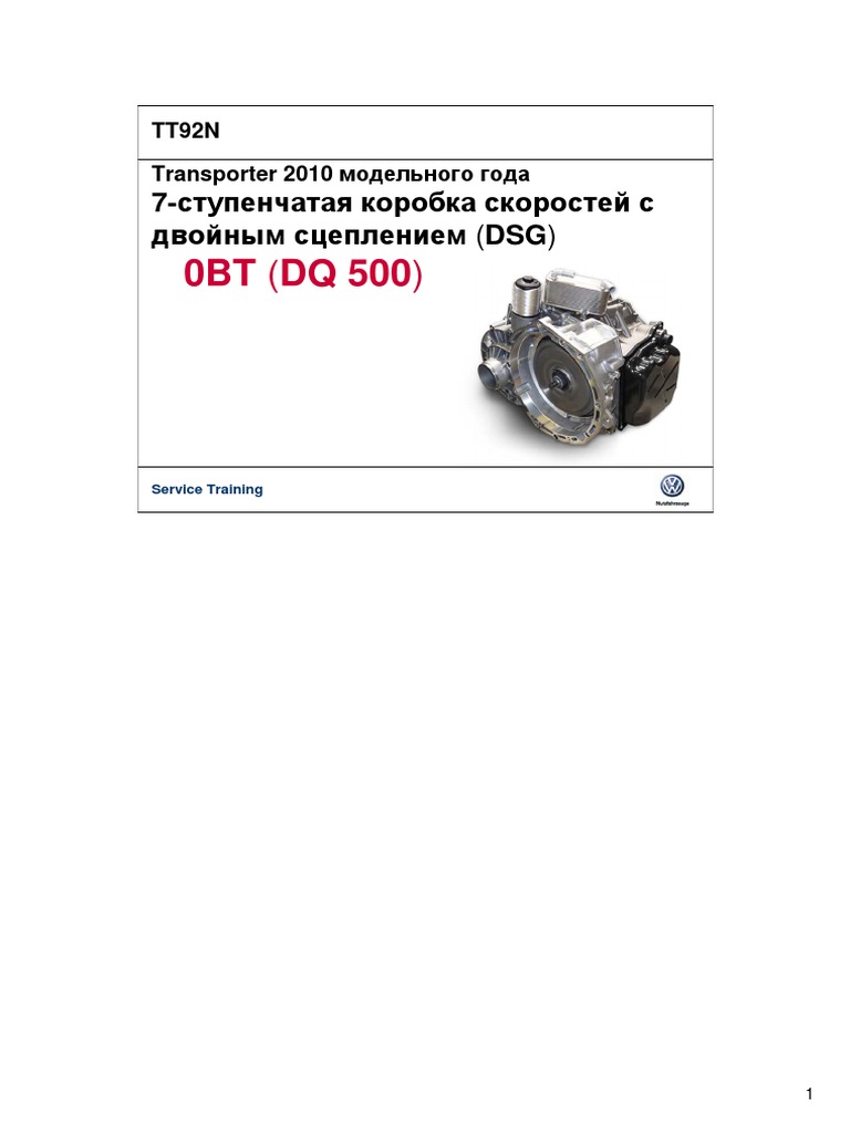 t5 GP DSG dq500 Rus | PDF