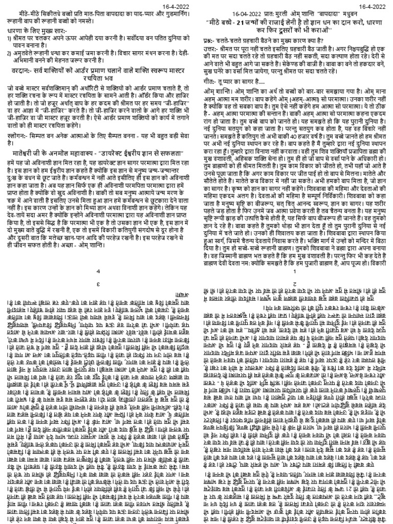Big Size Hindi Murli (6 To 20 April 2022) A4 Printable-11 - Booklet | PDF
