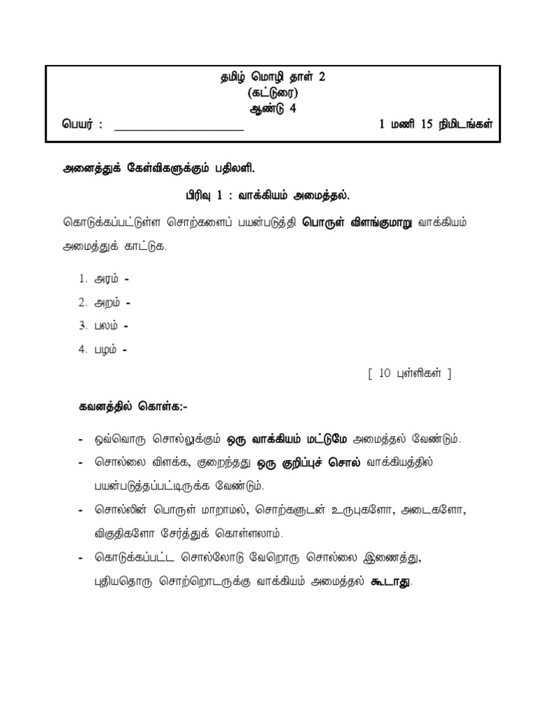 தமிழ் மொழி ஆண்டு 4 தாள் 2 | PDF