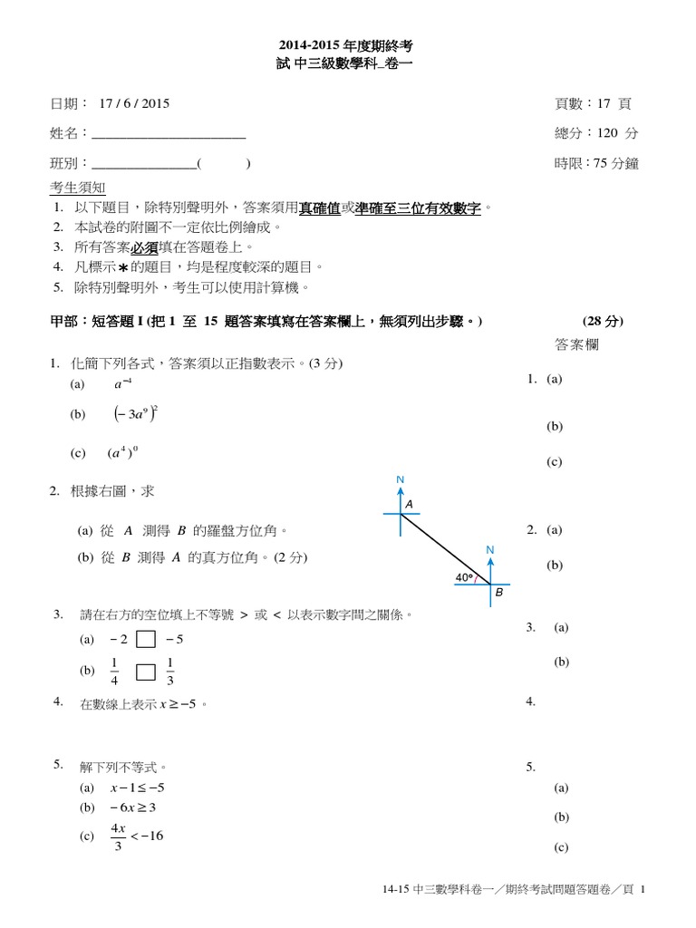 F3 Maths (C) | PDF