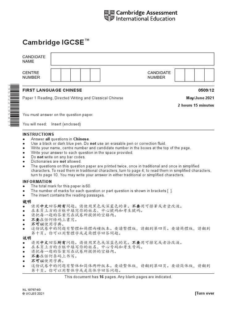 Cambridge IGCSE: First Language Chinese 0509/12 | PDF