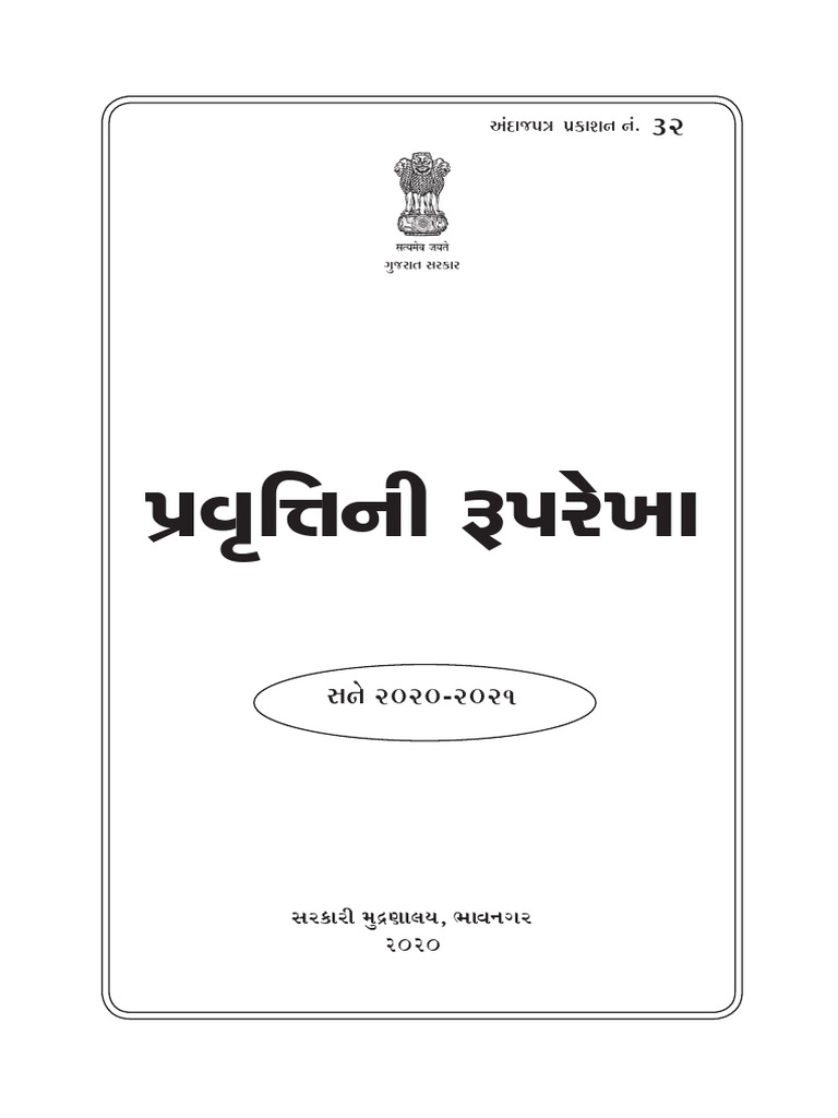 Outline Gujarati | PDF
